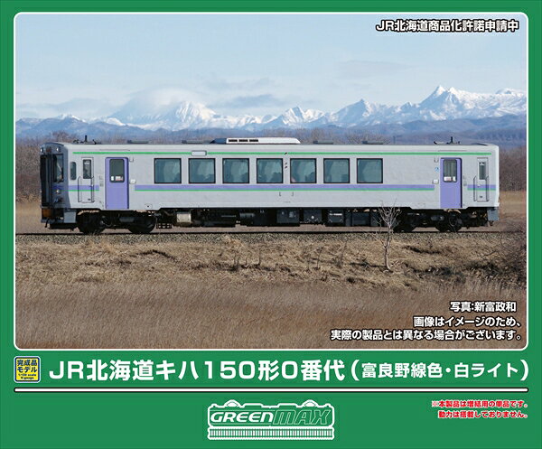 JR北海道キハ150形は1993年に登場した北海道地区専用車両です。使用線区により0番代と100番代があり、外観上は側面窓の形状が大きく異なります。0番代では北海道地区で初めて冷房装置を搭載した他、ワンマン運転に対応した設備やバス用の汎用部...