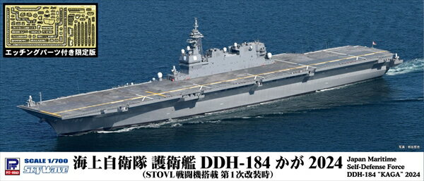 海上自衛隊ヘリコプター搭載護衛艦「かが」2024のキットに、各部をディテールアップするベーシックなエッチングパーツを追加しました。【付属エッチングパーツ】落下防止ネット、燃料移送装置滑車、操作台フレーム、ブラストスクリーン、HFアンテナヤー...
