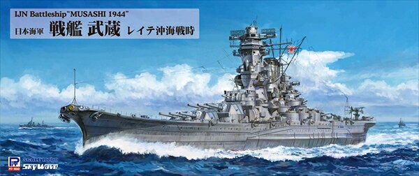 日本が建造する最後の戦艦となった武蔵は、大和型2番艦として1942年8月に就役。翌年2月には大和に代わって連合艦隊旗艦となりました。1944年4月に対空兵装を大幅に強化し、6月のマリアナ沖海戦に参加。続く10月の捷一号作戦に際しては、敵機か...
