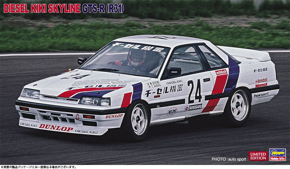 1988年のJTC（全日本ツーリングカー選手権）に出場したヂーゼル機器 GTS-Rを再現！デカール（マーキング）1988年全日本ツーリングカー選手権（JTC）出場車Car No.24ドライバー：関根基司、坂田ともかず、都平健二、木下隆之模型...