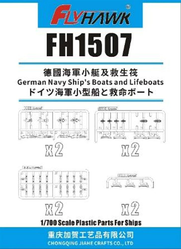 1/700形態：模型用グッズメーカー型番：flyfh1507商品コード：4589913298835▼商品登録日：2020年7月15日
