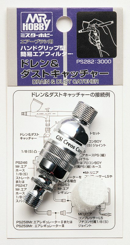 湿度が高い時期になると、レギュレーターを使っていてもエアーホース内で水滴が発生する場合があります。その様な時、ドレン＆ダストキャッチャーをエアブラシにつなぐことで、水滴をほぼ完璧にブロックします。また、エアブラシを握りやすくするグリップとし...