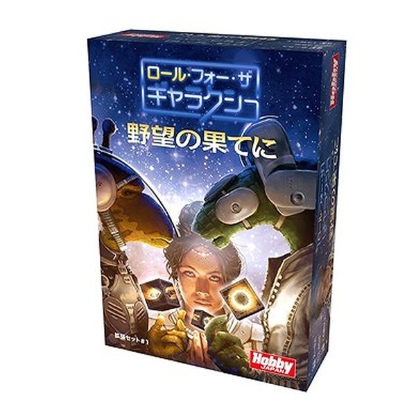 宇宙帝国に新時代来る！ジャンプドライブの発明は銀河中に広がり、新たな勢力が姿を現した。カリスマ的リーダーや起業家は、目標を達成し最高の知性を自らの手駒にするべく競い合っている。最高の繁栄へと進む宇宙帝国を築く野望は、君の中にあるか？ダイスを...
