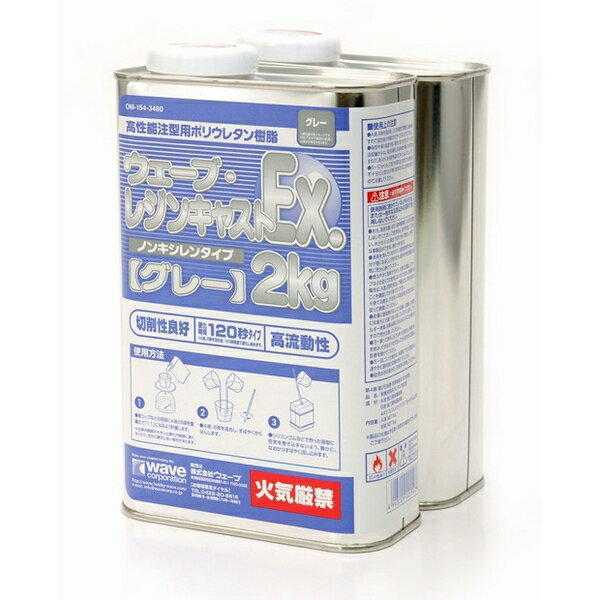 キシレンを大幅カットしたノンキシタイプ登場！従来の製品にくらべて、刺激臭の少ないレジンキャストが登場です。もちろん流動性や寸法精度、硬化する際の発熱温度などの性能についても十分なものを備えました。スケール：形態：模型用グッズメーカー型番：o...