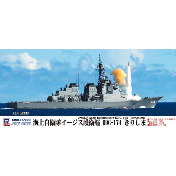 ・プラスチックモデルキット(未組立/未塗装)・製作時に洋上/フルハルモデルを選択可・こんごう型イージス護衛艦の2番艦として、「きりしま」は平成7年3月に竣工しました。就役後はテロ特措法に基づく2度のインド洋派遣等を経て、現在は第4護衛隊群第...