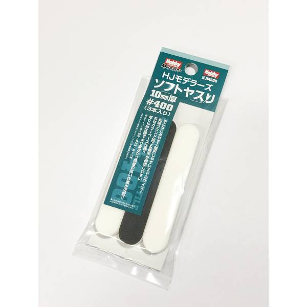プロモデラーの意見を反映して誕生した「HJモデラーズソフトヤスリ」はプラスチックモデルのゲート痕の処理や、表面整形に活躍するヤスリがけツールの決定版アイテム!!「HJモデラーズヤスリプレート」シリーズと同様に使用している番手が確認しやすい「...