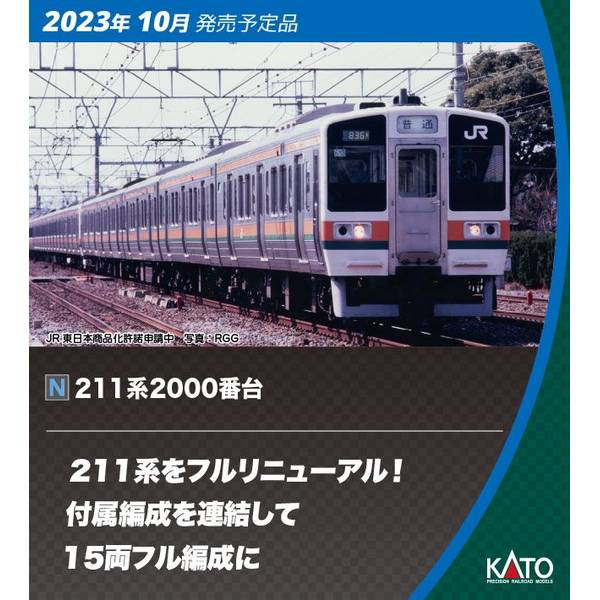 国鉄末期からJR初期に登場した近郊形ステンレス電車の代表格211系は陳腐化が進んだ111・113系の置き換えや輸送力増強用として登場した直流近郊形電車です。それまでの近郊形電車のアコモデーションを抜本的に見直した革新的な車両で、ステンレス車...