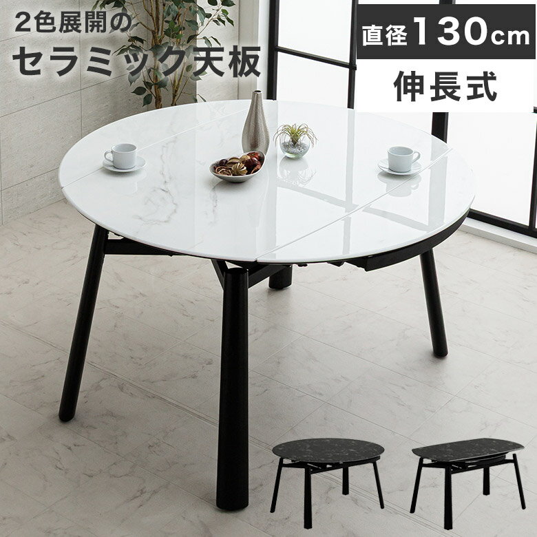 下記地域は、追加送料が発生いたします。 北海道・東北・沖縄・離島 ※東北地方へのお届けは一部送料無料商品もございます。 詳しくは送料料金表をご確認下さいませ。 サイズ 幅130×奥行130×高さ76cm 【商品重量】 約80kg（天板：約6...