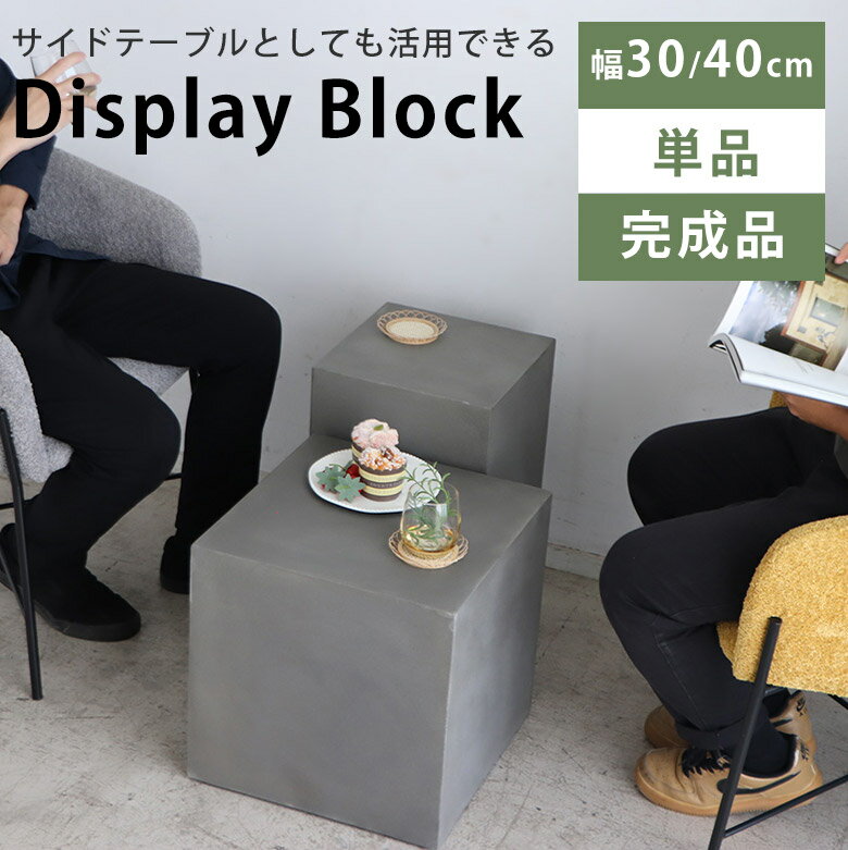 下記地域は、追加送料が発生いたします。 北海道・東北・沖縄・離島 ※東北地方へのお届けは一部送料無料商品もございます。 詳しくは送料料金表をご確認下さいませ。 サイズ ◆キューブ◆ 【商品サイズ】(約)幅：40×奥行：40×高さ：40.5c...