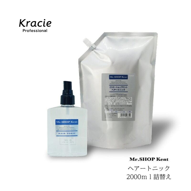 クラシエ ミスターショップ ケント ヘアートニック 2000ml 業務用詰替え 専用詰替え容器1本付 男の髪と肌をシトラスオレンジのピュアな香りで瞬間リフレッシュ ファッションブランド（Mr.SHOP Kent)から生まれたメンズコスメ 爽...