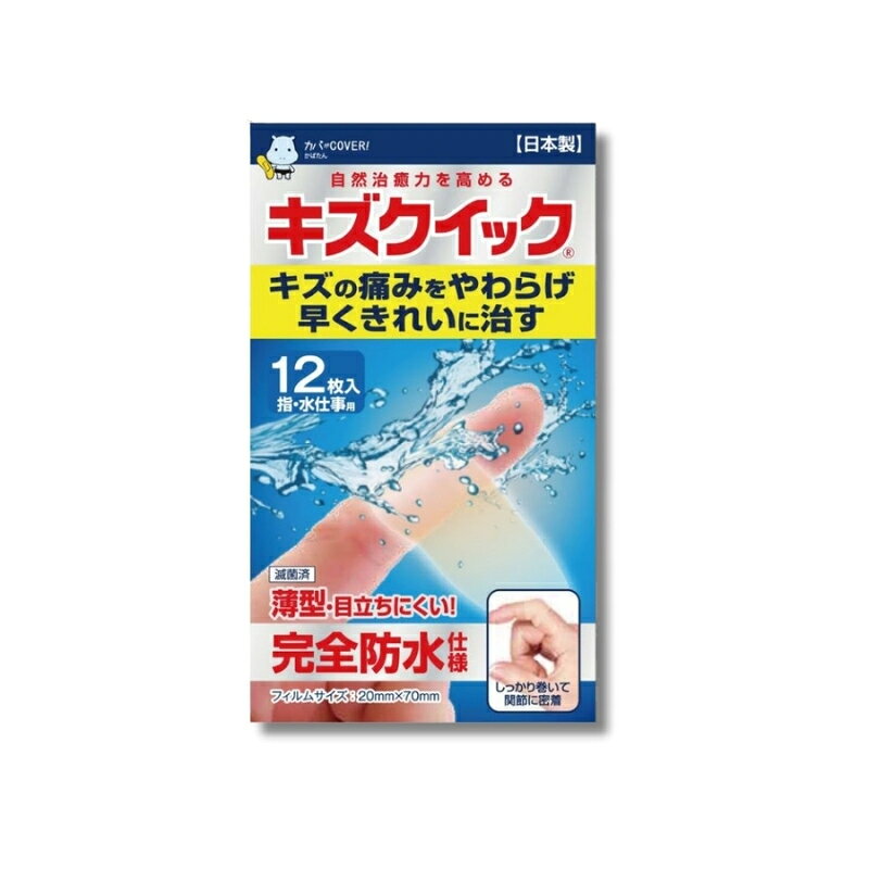 ハイドロコロイド絆創膏 キズクイック 指・水仕事用 12枚入り 東洋化学株式会社 キズクイック　指・水仕事用12枚入り フィルムサイズ　20mm×70mm 12枚入 ●水仕事にもはがれにくい ●指周りに