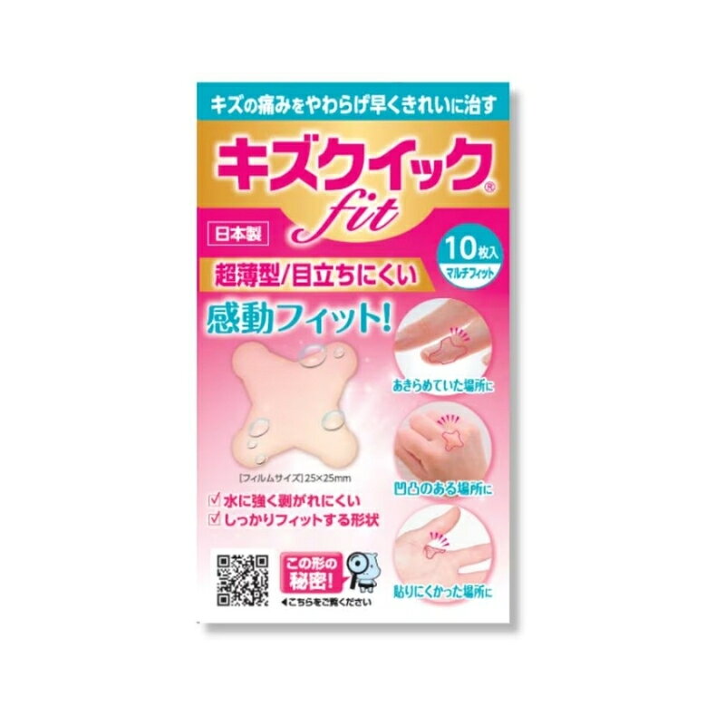 ハイドロコロイド絆創膏 キズクイックfit マルチフィット 10枚入り 東洋化学株式会社 フィルムサイズ：25mm×25mm 入数：10枚入 ・今まで貼りにくかった指の股、水かきにも ・凹凸のあるこぶしにも ・貼りにくかった足の指にも もち...