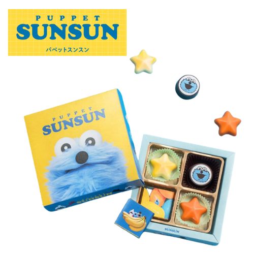 キュートなスンスンデザインのチョコアソート。 スンスンの転写チョコ、ひょっこり顔をのぞかせたラベル巻きチョコ、2種の味が楽しめる星型チョコを詰め合わせました。 見た目も味も楽しめるチョコアソート商品です。 ギフトにもぴったりな一箱です! ■...