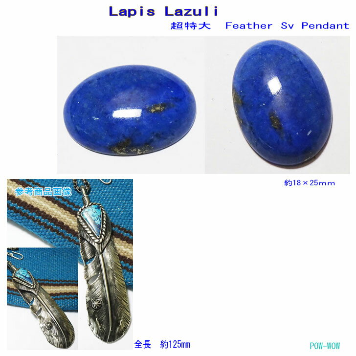 超特大フェザーペンダント　ラピスラズリ　約18×25mm フェザー全長（バチカン含む）　約125mm いぶし銀加工　シルバーペンダント 銀細工師のハンドメイド　銀地金からダイレクトに手作り ワックスワーク　キャスト（型どり）ではない 本物　...