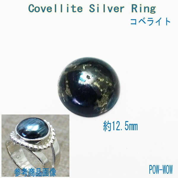 コベライト　平うち　2又グラデーション シンプル　ハンドメイド シルバーリング　指輪 【受注製作】【10号〜25号】 激レア天然石　コベライトカボーション使用の魅力あふれるハンドメイドシルバーリング（指輪）です。レアもの天然石、希少石　コベ...
