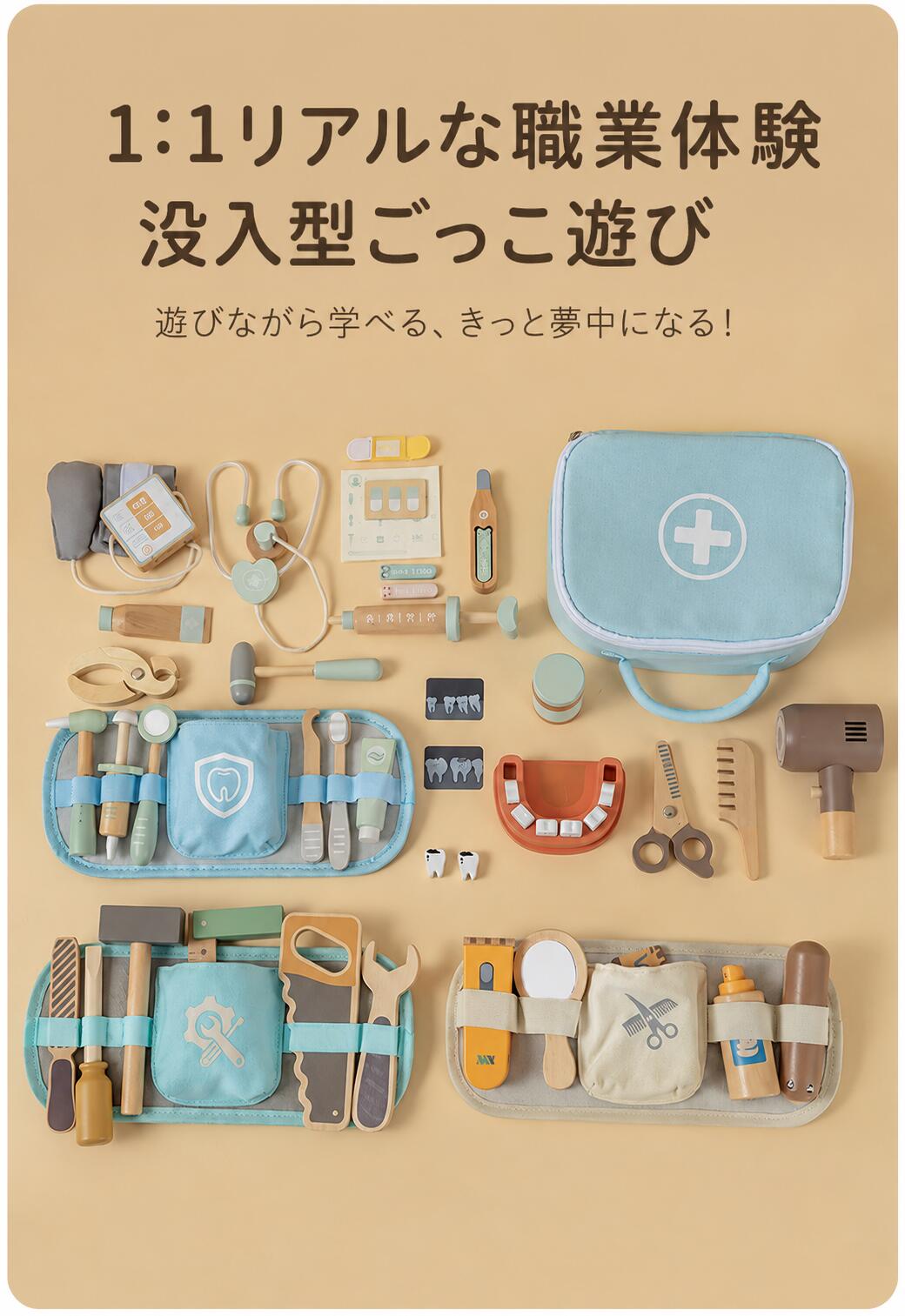 やさしい木のぬくもりを感じながら、楽しく学べる「お医者さんごっこセット」。歯医者さんやお医者さんになりきって遊べる本格的なごっこ遊びおもちゃです。 本商品は、子どもの「やってみたい！」という好奇心を引き出しながら、想像力・創造力・コミュニケ...