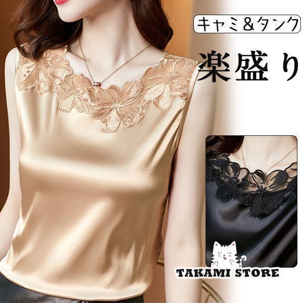 商品詳細：カラー：/A01/A02/A03/A04サイズ：/S/M/L/XL/2XL/3XL/4XL【商品説明】◎花柄レースが大人可愛いキャミソールです。◎重ね着でチラ見せするだけで女性らしさをアップしてくれます。◎吸汗速乾でさらりとした快...