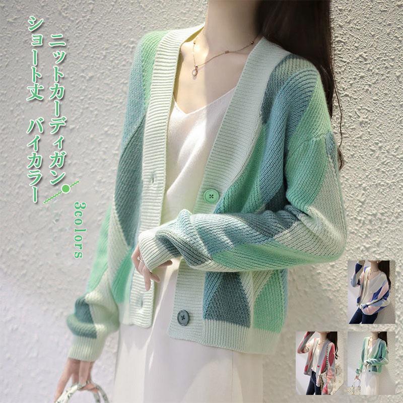 バイカラーの幾何学模様が入った長袖ニットカーディガンです。ボタン付きなので、閉じたり開けたりして色んなスタイルが表現できるのは嬉しい。シンプルなデザインで、どんな色の服にも合わせやすい。商品詳細　※記載のないアクセサリー、小物等は付属しませ...