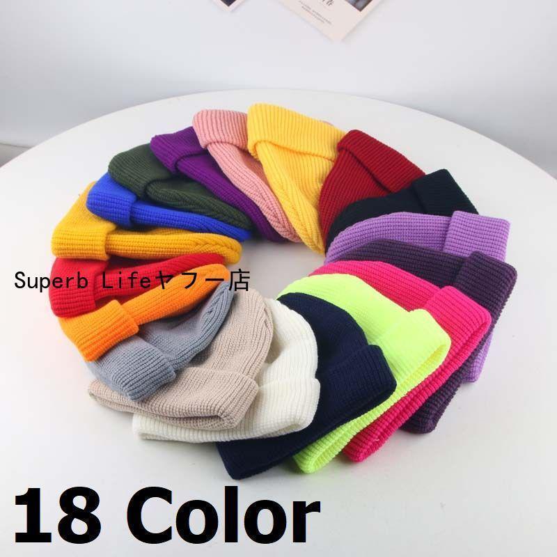 ?無地でシンプルなキッズ用のユニセックスのニット帽です。?全18色からお好きな色をお選びください。【サイズについて】ワンサイズ縦23　横18　平置き採寸　単位cm【素材について】綿混
