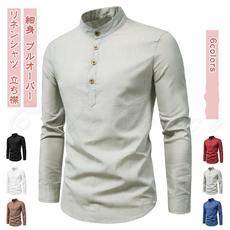 大きいサイズのリネンシャツです。無地でどんなボトムスとも合わせやすい。商品詳細　※記載のないアクセサリー、小物等は付属しません　■カラー:ホワイト ブラック レッド グレー ブルー コーヒー色■サイズ（cm）:M:着丈70 バスト96 肩幅...