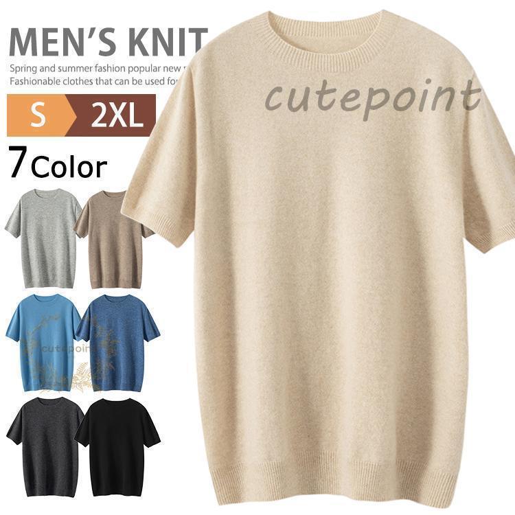 ニット セーター メンズ サマーニット Tシャツ ウール100％ 半袖ニット クルーネック サマーセーター インナー ニットTシャツ 無地 薄手 半袖Tシャツ おしゃれ トップス カジュアル カットソー プルオーバー 父の日 誕生日 秋服 ...