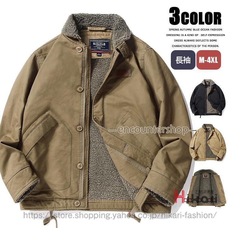 21122407】ミリタリー N1 メンズ 40代 50代 防寒着 裏ボア ボアブルゾン 厚手 作業服 アウトドア あったか デッキ色 黒 ライトブラウン カーキサイズ M L XL 2XL 3XL 4XL素材：ポリエステル100%★中国製...