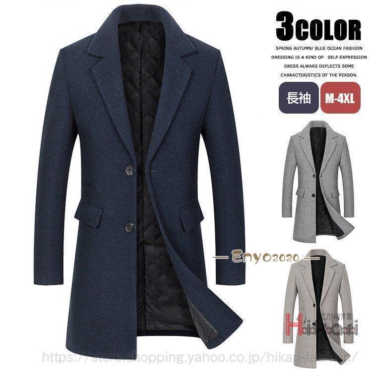 ウールコート チェスターコート ロングコート 冬 コート メンズ アウター ビジネス あったか 厚手 防寒 紳士服 おしゃれ色 ネイビー ライトグレー ライトコーヒーサイズ M L XL 2XL 3XL 4XL素材：表地:ウール48.7% ...