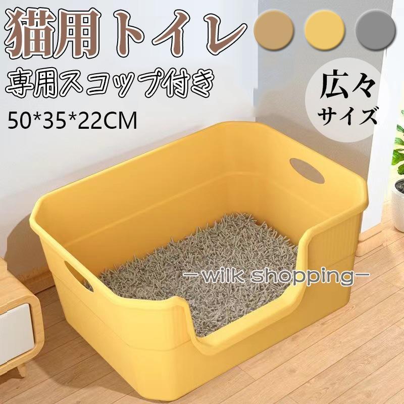 ★尿や砂の飛び散りを防ぎますお掃除ラクラク便利です★どんなサイズの猫ちゃんにとっても快適なデザイン★またオープンタイプですのでカラーを付けた猫ちゃんでもご使用いただけます★段差が低いので怪我をしていたり、老猫ちゃんでも出入りはラクラク?★映...