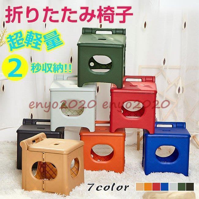 BBQ 運動会 お釣り キャンプ 登山 便利スペース収納折りたたんでコンパクトにタテでもヨコでも、ちょっとした隙間に収納できちゃう！持ち運び便利、お子さまだけでなく、大人が乗っても壊れない強度、アウトドアや野外イベントはもちろん、お部屋にも...