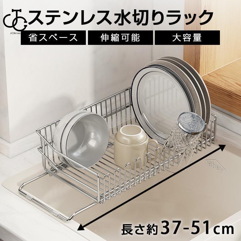 ■カラーシルバー■サイズ水切りラック：(約)幅37~51cm×奥行20cm×高さ9.5cm箸立て：(約)幅33.5cm×高さ4.5cm【伸縮式で収納！】伸縮可能、使いたいシーンに合わせて自由に調節できます。 スムーズに引き出すことができるフ...