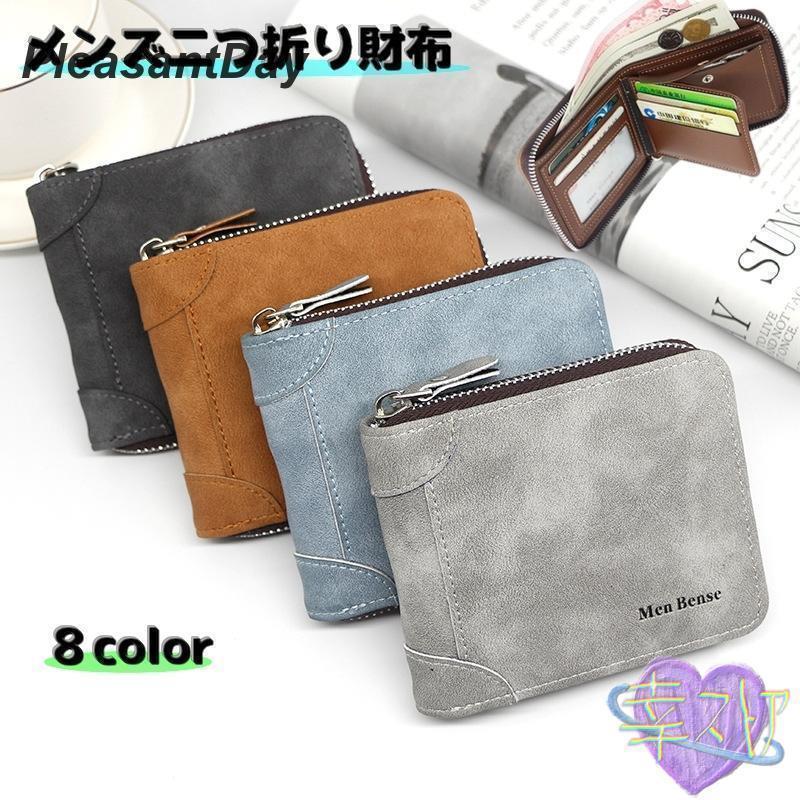 高級感のあるフェイクレザーのメンズ二つ折り財布です?大容量のクリア窓付きカードホルダースナップボタンの小銭入れとお札入れのついたファスナータイプのお財布です。大切な方へのプレゼントにもオススメです★【サイズについて】画像をご参照ください。【...