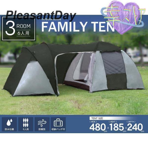 アウトドア 6人用 ドームテント ファミリーテント 就寝スペース2ルーム＋リビング 付 3ルームテント キャンプ レジャー BBQ 防水 【TN-16】