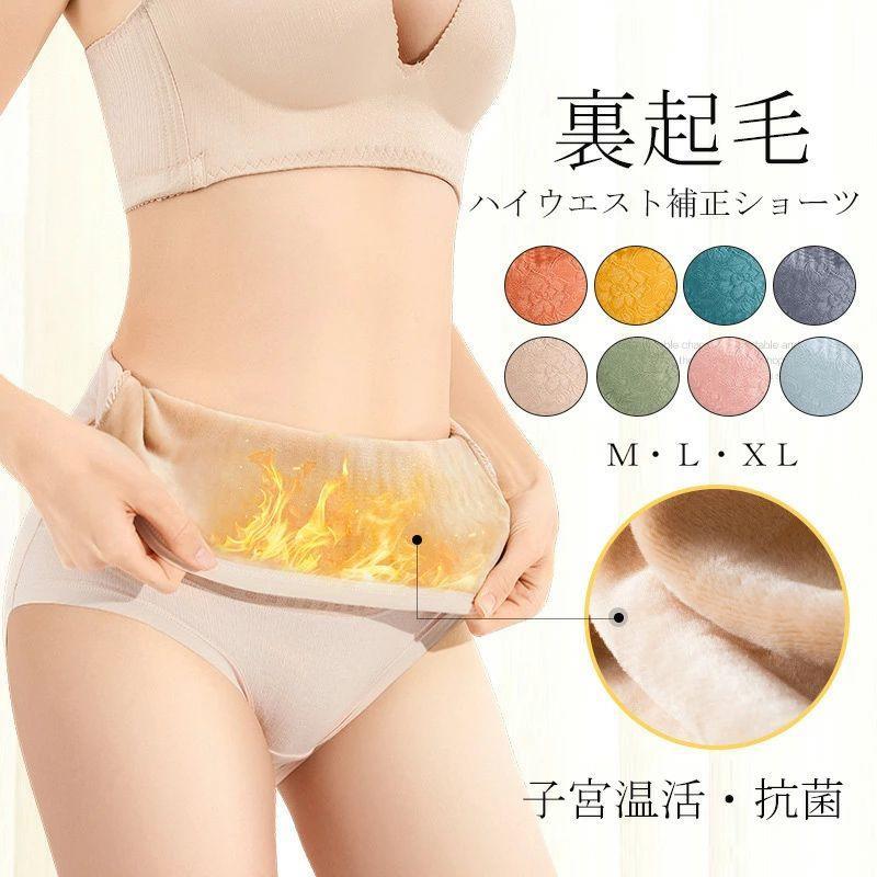 ショーツ 下着 レディース パンツ 裏起毛 子宮温活 無地 ショーツ 引き締め ハイウエスト 秋 冬 伸縮性 フィット感 ハイウエストショーツ 補正 産後 ショーツ 綿 花柄 柔らかい 暖か 防寒 超盛り 母 送料無料【商品情報】■サイズ(...