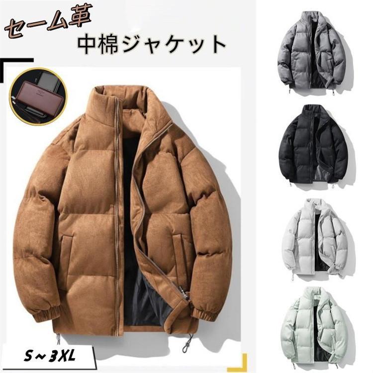 奇跡なセーム革生地中綿ジャケットが登場しました！贅沢なセーム革生地、高級感を与える同時に軽い中綿素材を使用したため防寒性と保温性に優れたコートでございます。暖かさと上品さを両立させるほどよい厚みとすべすべした肌ざわりの生地、気楽な着心地を叶...