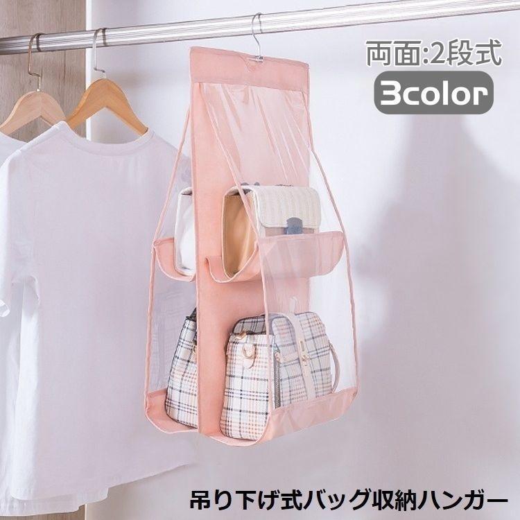 コンパクト＆省スペースかさばるバッグ類の整理整頓に?中のカバンが見やすい吊り下げ式バッグ収納ハンガーです。両面タイプの2段式で、バッグ4個の収納が可能☆ちょっとした贈り物にもオススメのアイテム◎【サイズについて】画像をご参照ください。【素材...