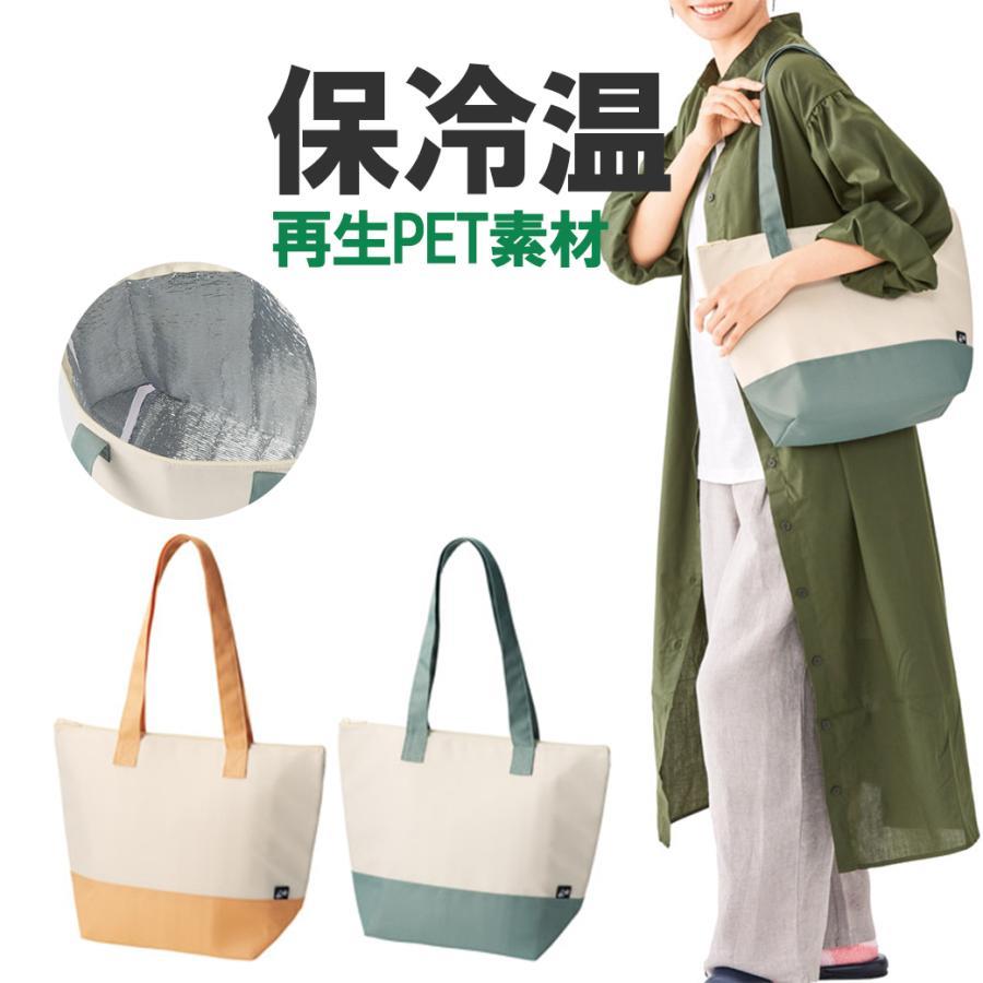 【商品紹介】環境にやさしい再生PET生地使用の保冷温バッグ。肩掛け出来るサイズでお買い物やレジャーに最適。日常使いしやすいシンプルなツートンデザインです。■サイズ：285×375×145mm■材質：表/ポリエステル、内/アルミニウム?PE■...
