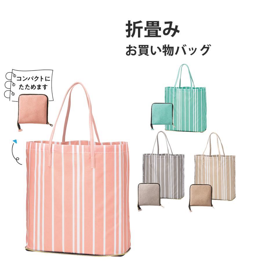 【商品紹介】コンパクトに畳めるポータブルバッグです。鮮やかなカラーのストライプがおしゃれです。お買い物での使い方はもちろん、普段使いでも大活躍のバッグです。■サイズ：使用時／350×450×150mm、畳み時／約30×170×155mm■生...