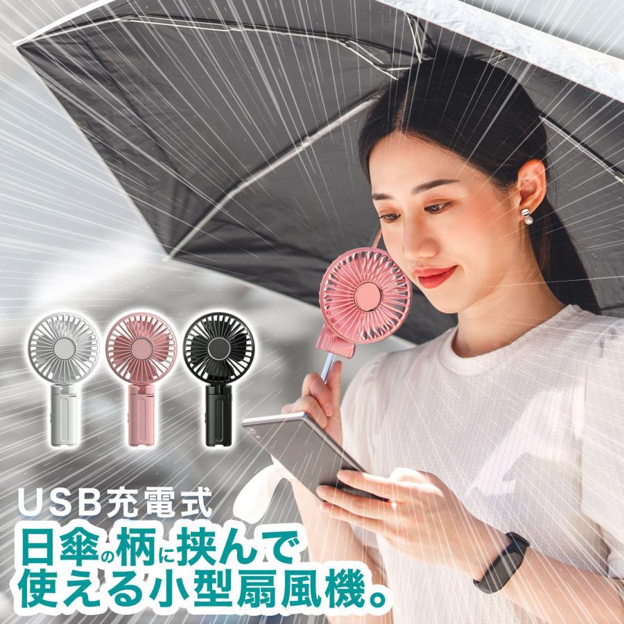 ハンディファン　日傘クリップ　日傘に取り付け可 軽量小型ファン?手持ち、卓上、傘に取り付け可能な3way仕様?軽量でコンパクト、カバンに入れて持ち運びが便利?90度の角度調整が可能?風力は3段階で調整可能?パソコンや、シガーソケットなどの　...