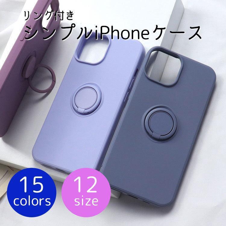 リング付きのiPhoneケースです。シンプルなデザインなので使いやすいです。【サイズについて】【対応機種】12???iPhone1212MINI???iPhone12mini12PRO???iPhone12Pro12PROMAX???iPh...