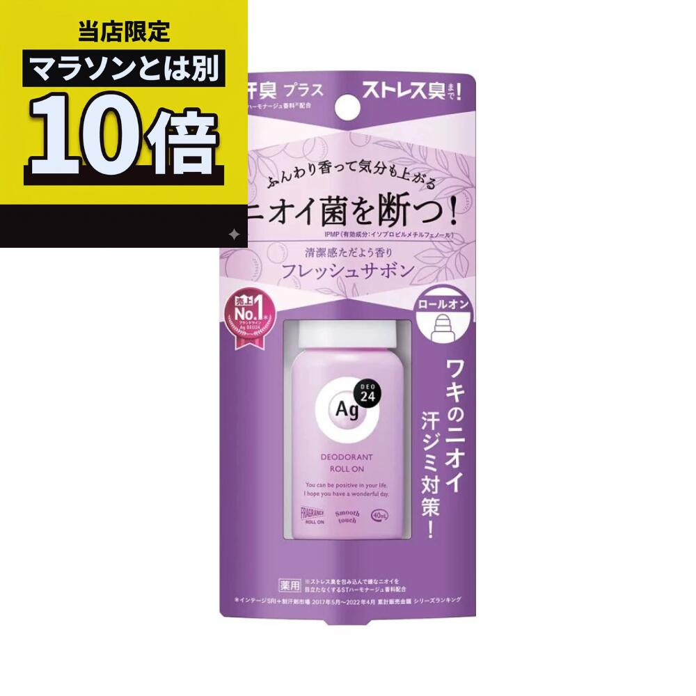 ●ニオイ菌を断つ！24時間、肌快適ケア。ワキのニオイ・汗ジミ対策！ ●ニオイ菌を殺菌！(有効成分：IPMP(イソプロピルメチルフェノール))。 ●ワキ汗をしっかり抑える(有効成分：焼ミョウバン)。 ●ストレス臭ケア(STハーモナージュ香料配...