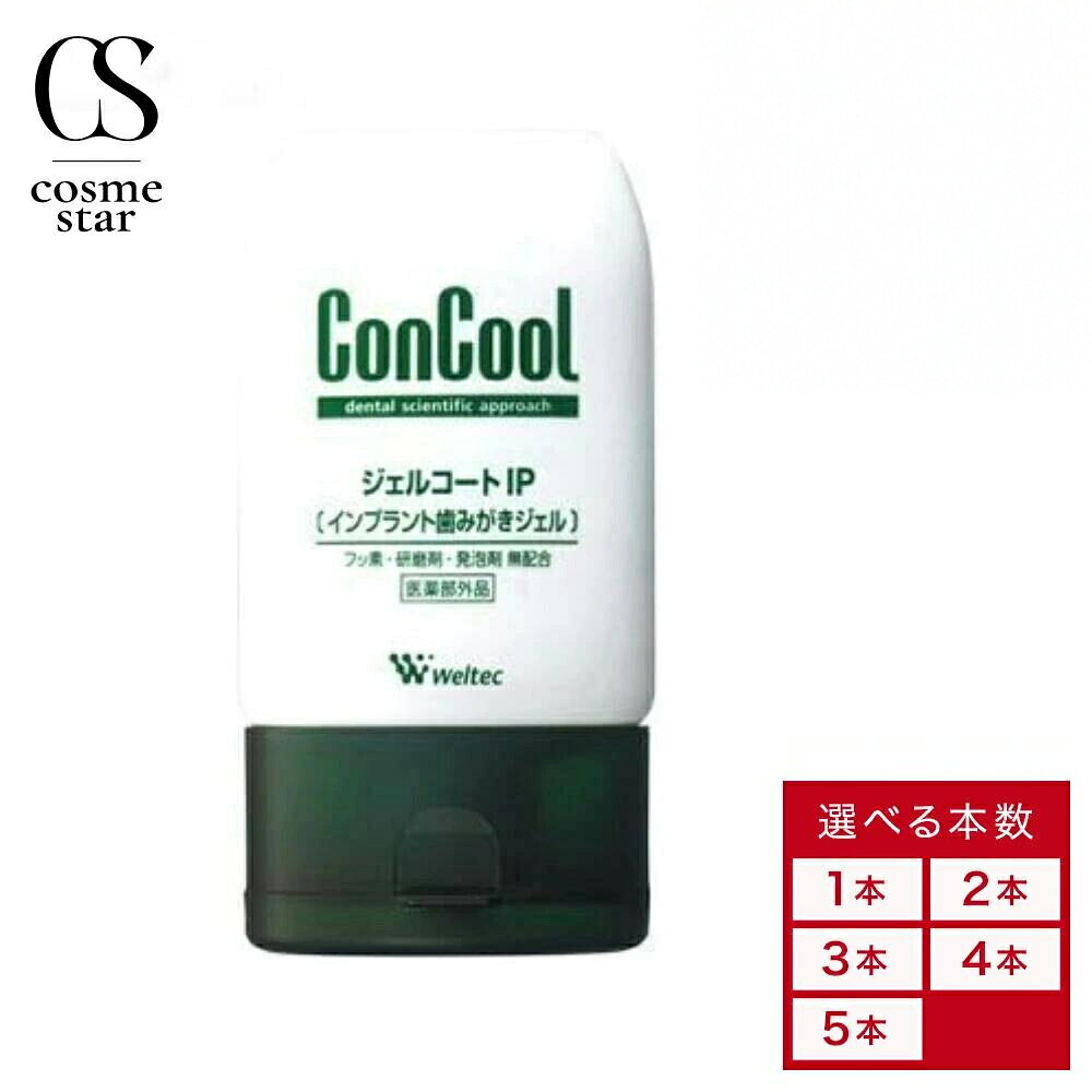 1本でもインプラントを使用している方に インプラントに使用されているチタンは体への親和性が高い反面、フッ素配合の歯磨き剤によって腐食するリスクがあることが近年の研究でわかりました。 インプラント用歯磨き剤・ジェルコートIPはフッ素無配合で、...