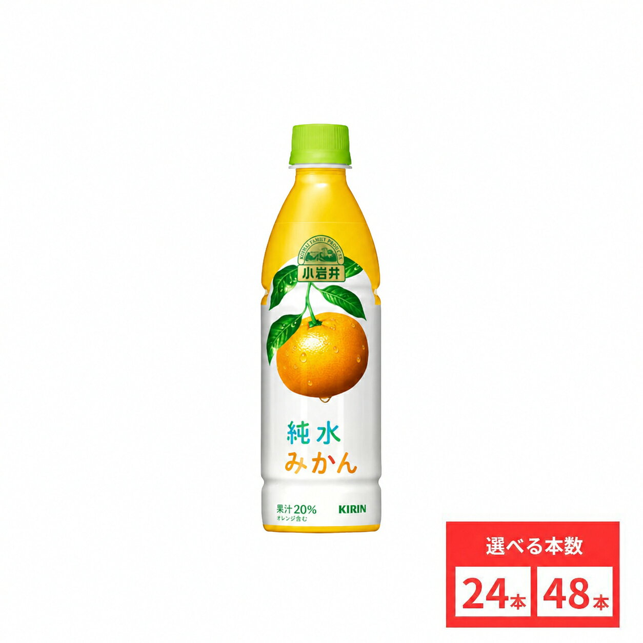【商品名】 小岩井 純水みかん 430ml PET 【商品説明】 小岩井「純水みかん」は、純水で仕立てたみかん飲料で、 みかん本来のやさしい甘さとすっきりとした味わいが楽しめます。 クリアな飲み心地で、ごくごく飲める軽やかなおいしさ。 後味...