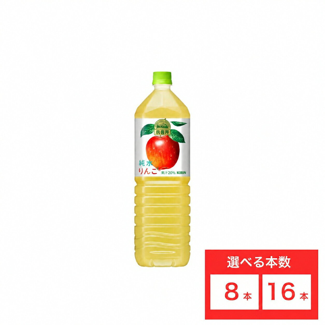 【商品名】 小岩井 純水りんご 1.5L PET 【商品説明】 小岩井「純水りんご」は、純水で仕立てたりんご飲料で、 りんご本来のやさしい甘さとすっきりとした味わいが楽しめます。 クリアな飲み心地で、ごくごく飲める軽やかなおいしさ。 後味も...