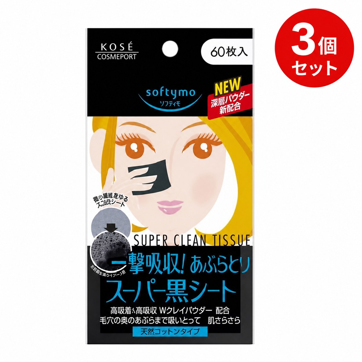 あぶらを吸収すると真っ黒に変わるあぶらとり紙です。 皮脂テカ・ベタつきも一気にサッパリ。 サラサラ感が持続します。 また、たっぷり吸収しても裏側にしみ出さず、手指がべたべたしません。 シートには、亜麻を100%使用しています。 使用方法 ●...