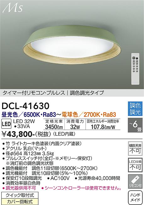 [取付方法]簡易取付 [適応畳数]6畳 [機能/他]LED 32W 昼光色～電球色／6500K～2700K カバー回転式 クイック取付式 ～6畳 径φ564 高123mm 3.5kg 竹 ライトカーキ色塗装(内面クリア塗装) アクリル 乳白...