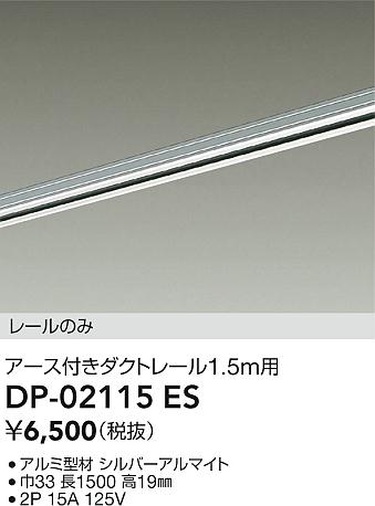アルミ型材 シルバーアルマイト●2P 15A 125V巾33 長1500 高19mmレールのみアース付きダクトレール1.5m用