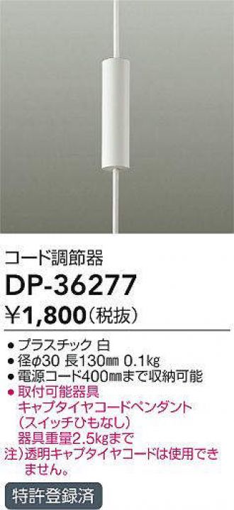 プラスチック 白●電源コード400mmまで収納可能●取付可能器具キャプタイヤコードペンダント（スイッチひもなし）器具重量2.5kgまで●注）透明キャプタイヤコードは使用できません。径φ30 長130mm0.1kgコード調節器