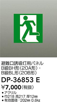 アクリル避難口誘導灯用パネルB級BH形（20A形） ・B級BL形（20B形）巾218 高217 厚12mm\n有効面径□202mm0.6kg避難口誘導灯用パネル B級BH形（20A形）・B級BL形（20B形）