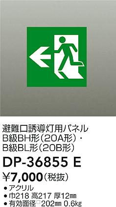 アクリル避難口誘導灯用パネルB級BH形（20A形） ・B級BL形（20B形）巾218 高217 厚12mm\n有効面径□202mm0.6kg避難口誘導灯用パネル B級BH形（20A形）・B級BL形（20B形）