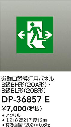 ポリカーボネート 白●自己点検機能付●蓄電池付（2.4V・0.7AH）●アクリル避難口誘導灯用パネルB級BH形（20A形） ・B級BL形（20B形）巾218 高217 厚12mm\n有効面径□202mm0.6kg避難口誘導灯用パネル B級B...